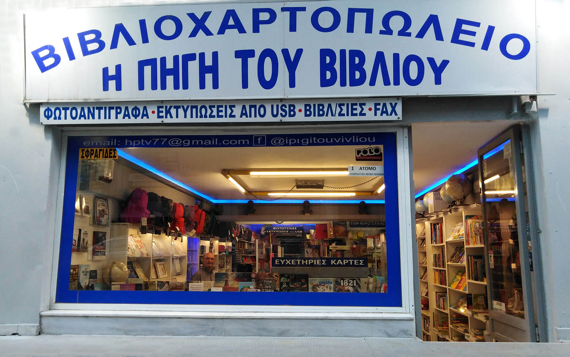 Το Βιβλιοπωλείο Μας - Η Πηγή του Βιβλίου | Βιβλιοχαρτοπωλείο | Πετράλωνα
