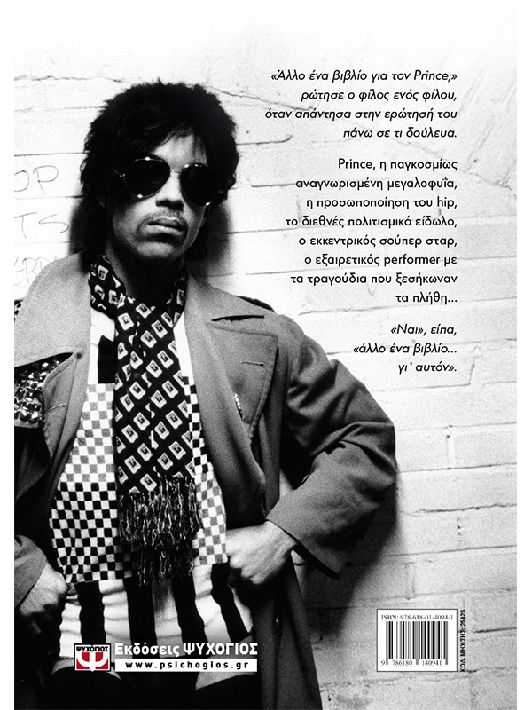 PRINCE - ΜΕ ΑΝΟΙΧΤΟ ΚΑΙ ΜΕ ΚΛΕΙΣΤΟ ΜΙΚΡΟΦΩΝΟ NEAL KARLEN - Η Πηγή του ...