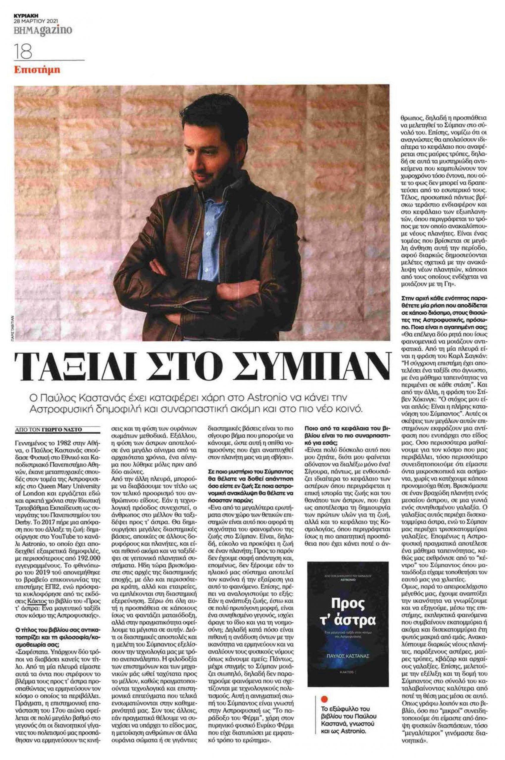 Προς τ’ άστρα - best seller - Η Πηγή του Βιβλίου | Βιβλιοχαρτοπωλείο ...