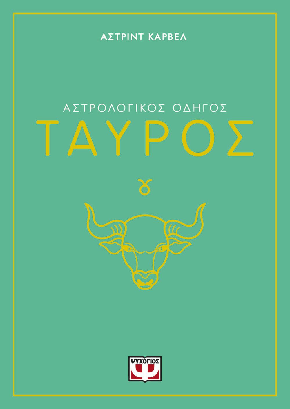 ΑΣΤΡΟΛΟΓΙΚΟΣ ΟΔΗΓΟΣ - ΤΑΥΡΟΣ - Η Πηγή του Βιβλίου | Βιβλιοχαρτοπωλείο ...